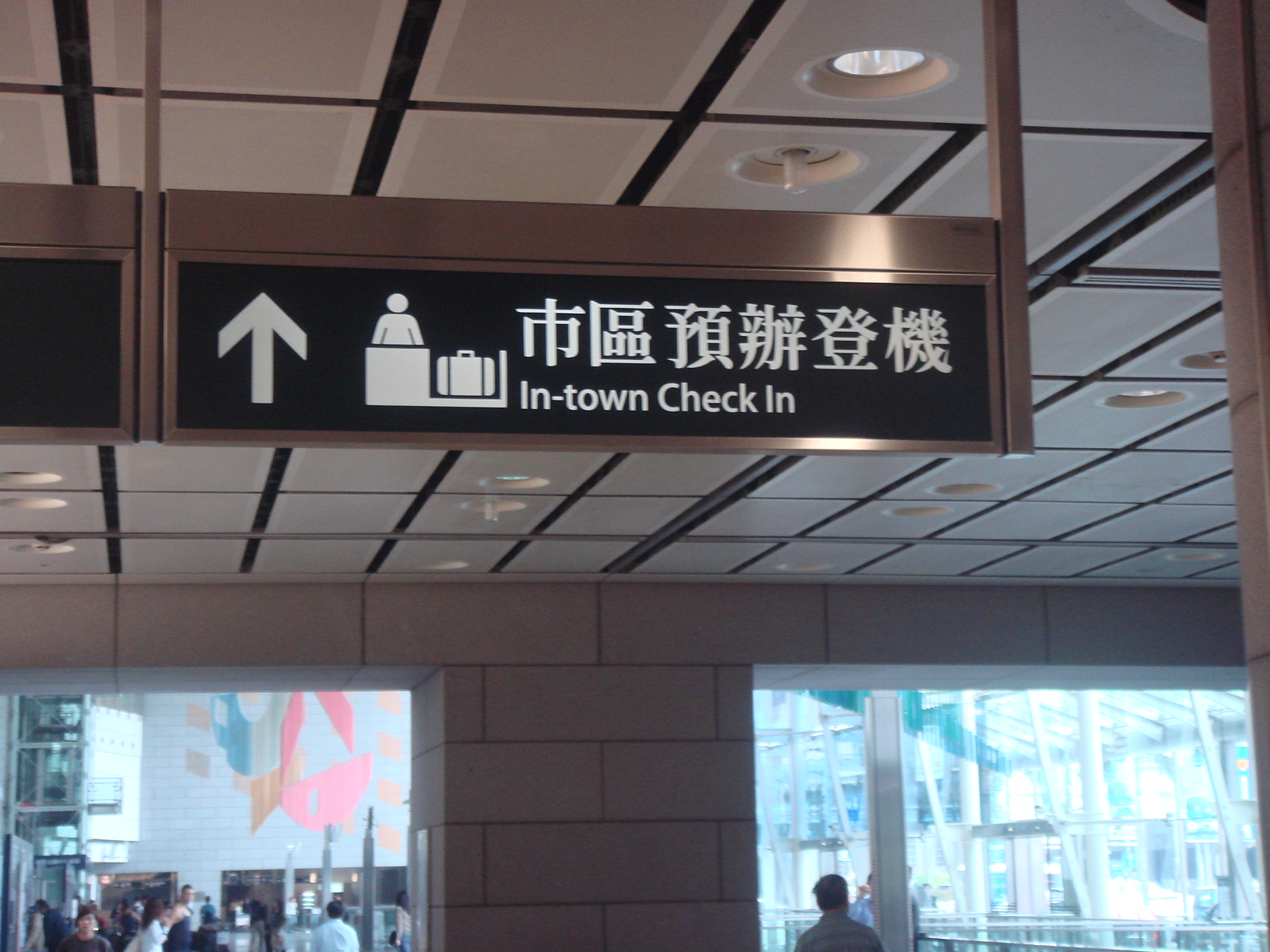 香港 エアポートエクスプレス＆『In－town Check In 』利用法: 香港マイタン日記